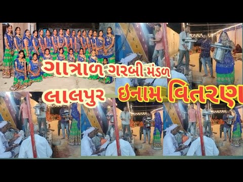 gatrad garbi mandal Lalpur Enam vitran 2024 - YouTube