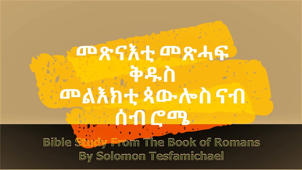 Book of Romans 16 Verses 1 to 16 - YouTube