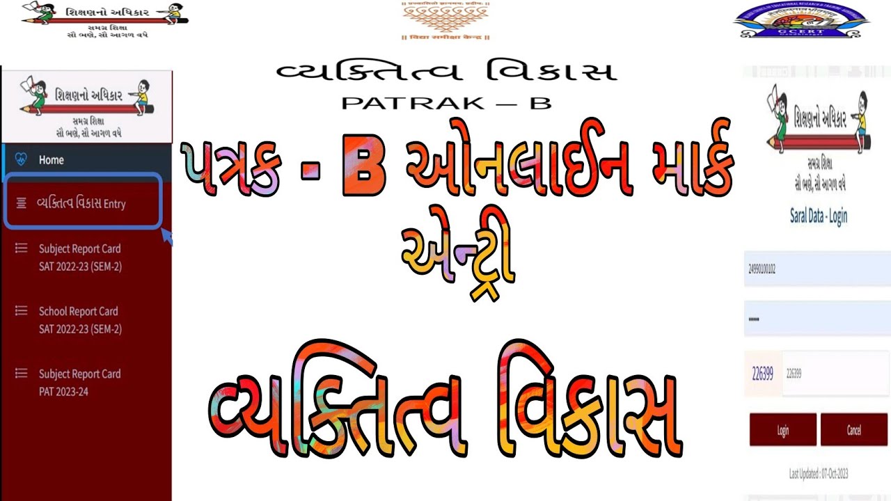પત્રક b ઓનલાઈન માર્ક એન્ટ્રી/patrak b online mark entry - YouTube