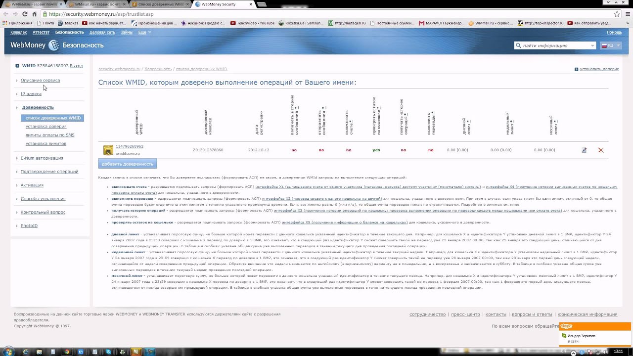 Список доверенных WMID - YouTube