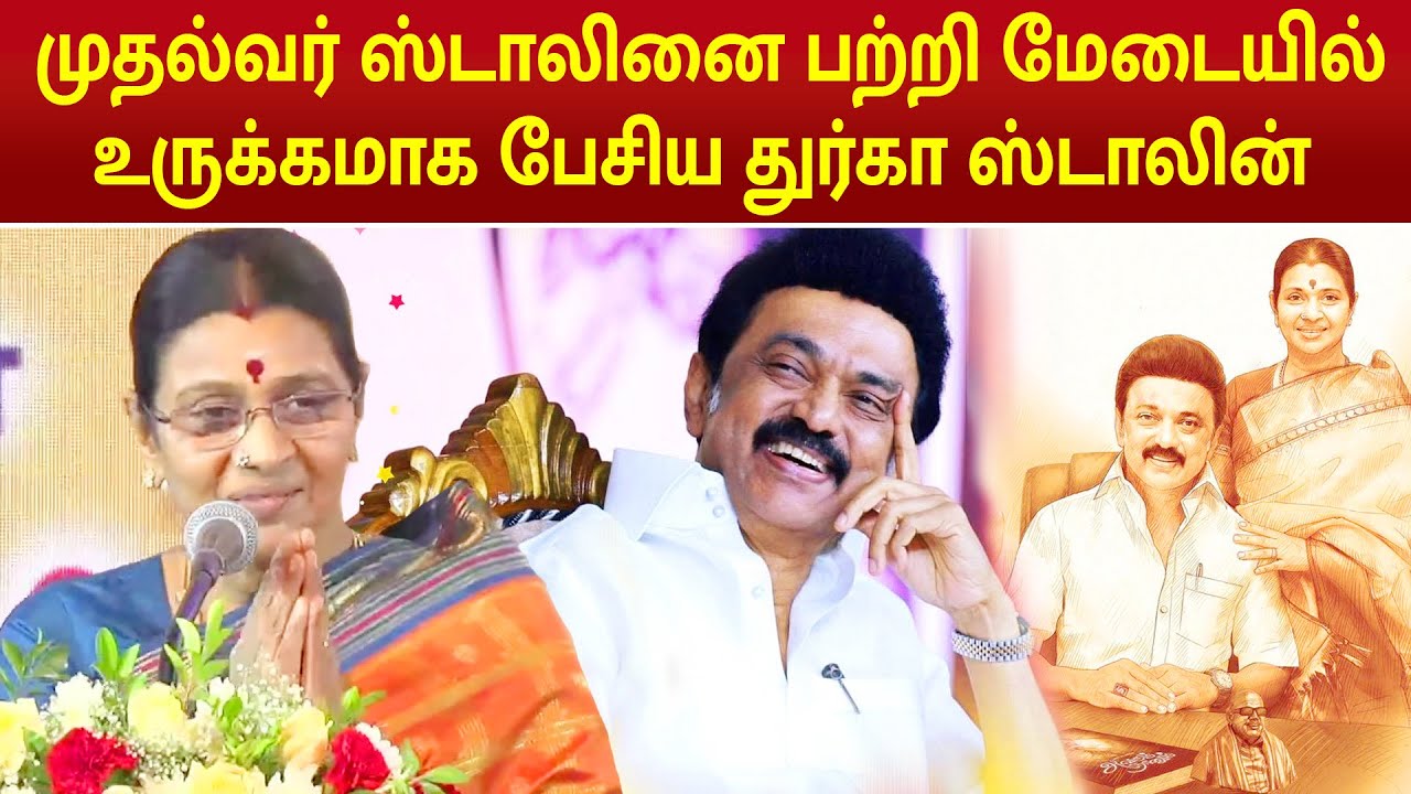 Durga Stalin Emotional Speech about CM M.K.Stalin | Avarum Naanum Book ...