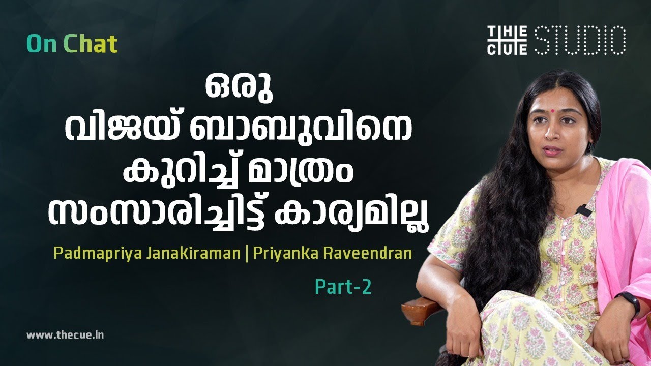 ഇങ്ങനെയാണ് നമ്മള്‍ ക്രൈമിനെ നോര്‍മലൈസ് ചെയ്യുന്നത് | Padmapriya | Oru ...