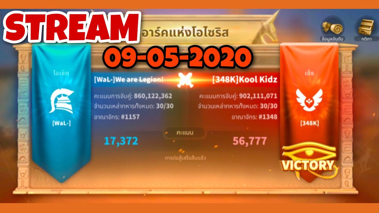 Rise of Kingdoms ROK (AoO) : Ark of Osiris 09-05-20 WaL- vs 348K - YouTube