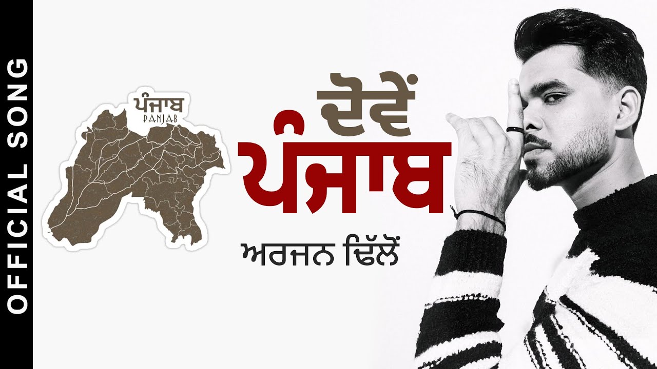 DOVEIN PUNJAB (Official Song) | Arjan Dhillon | Bushra Naaz | New ...