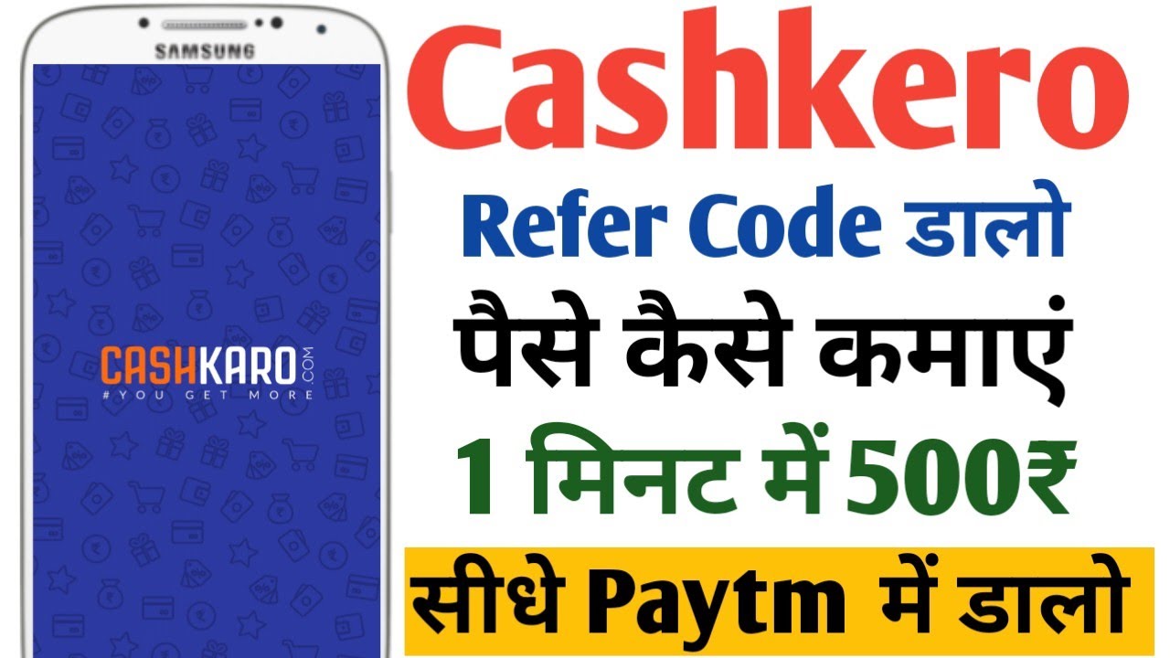 Cashkaro Referral Code Kya Hai How To Register And Use CashKaro App cashkaro-referral-code-kya-hai-how-to-register-and-use-cashkaro-app