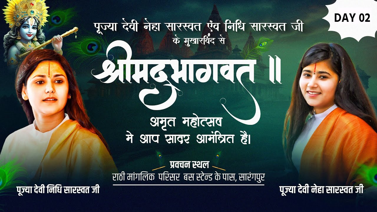 Live - Day-02श्रीमद भागवत कथा || Devi Nidhi Neha Saraswat Ji || Sarangpur, Rajgarh (M.P.) - YouTube