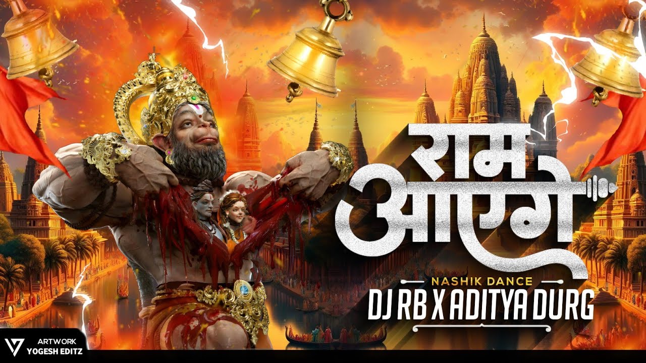 Ram Ayenge | Nashik Dance | Dj Rb Rmx Dj Aditya Durg | Ayodhya Ram ...