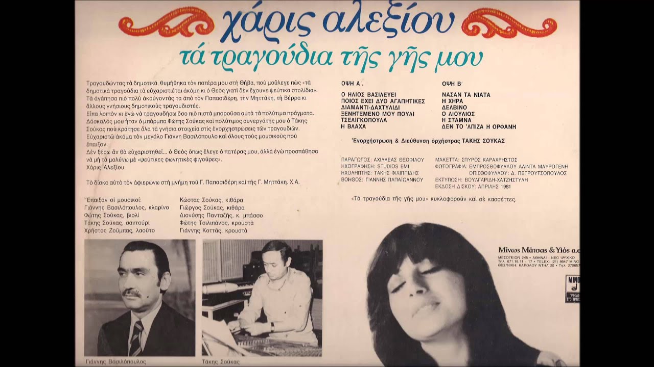 Η στάμνα - Χαρ Αλεξίου Γ Βασιλόπουλος - YouTube