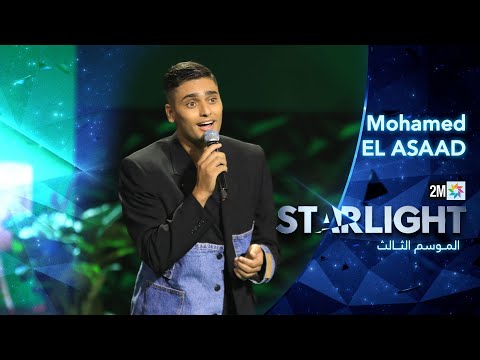 Starlight Saison 3 - Prime 9 الأداء الثاني لمحمد الأسعد