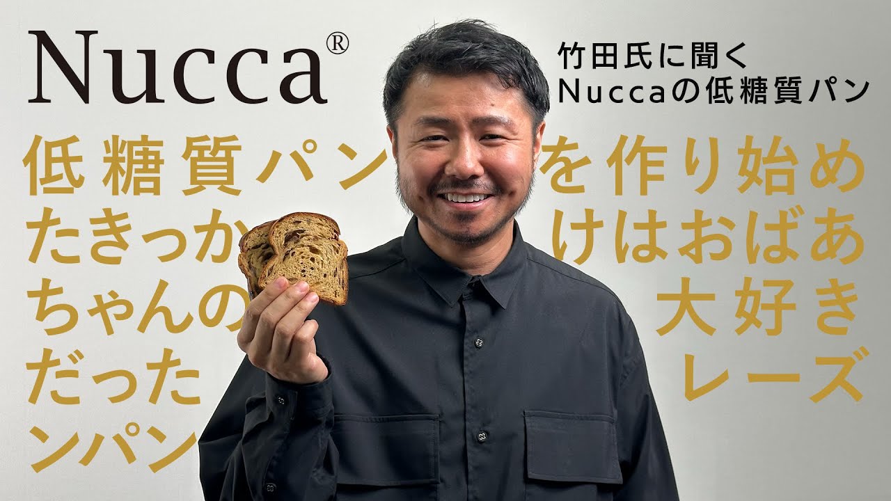 Nucca竹田氏に聞く 開発で苦労したこと - YouTube
