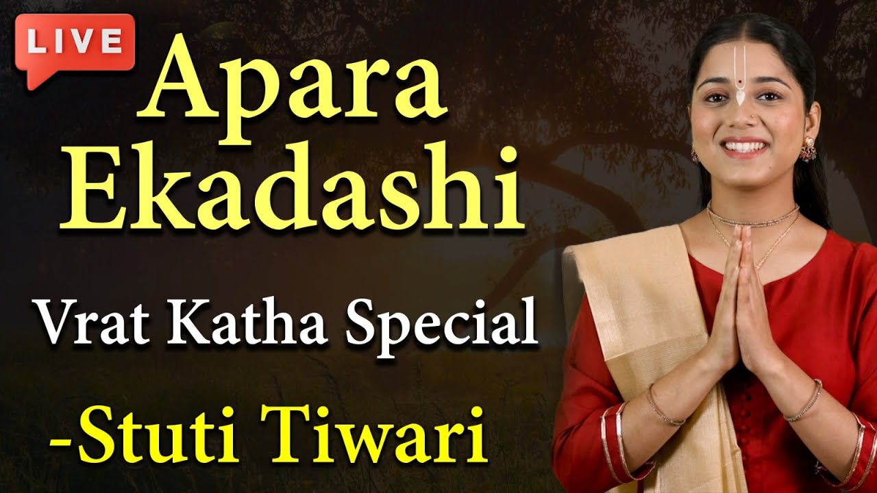 Apara Ekadashi Vrat Katha | एकादशी व्रत कथा | Apara Ekadashi Katha ...