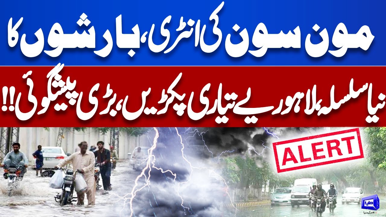Latest Rain Prediction in Lahore | Weather Update | Good News | Dunya ...