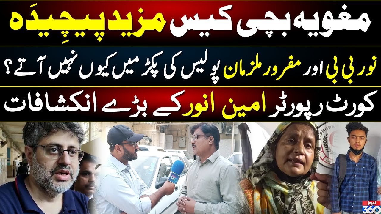 Zehra Kazmi And Zaheer Case || Court Reporter Amin Anwar Revelations ...