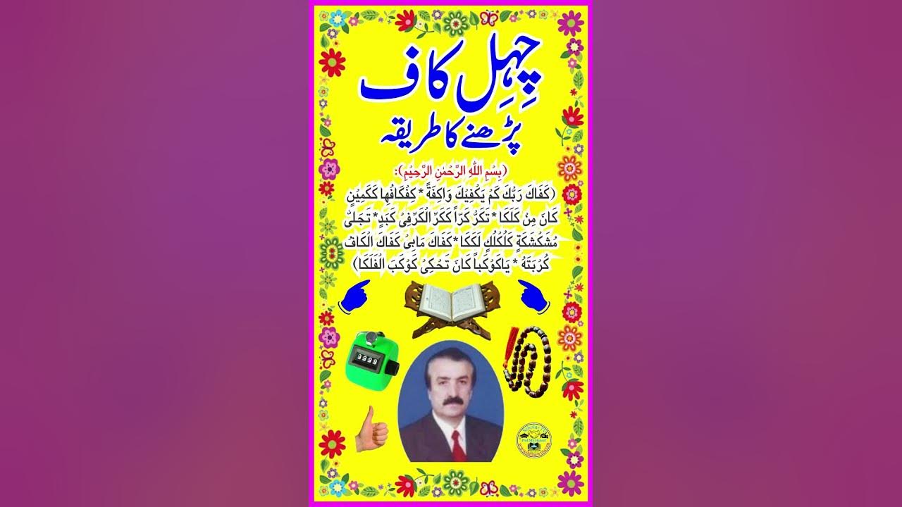 Chahal kaaf l Chehel kaaf dua l چہل کاف l Chehl Kaf l Chehal Kaf l ...
