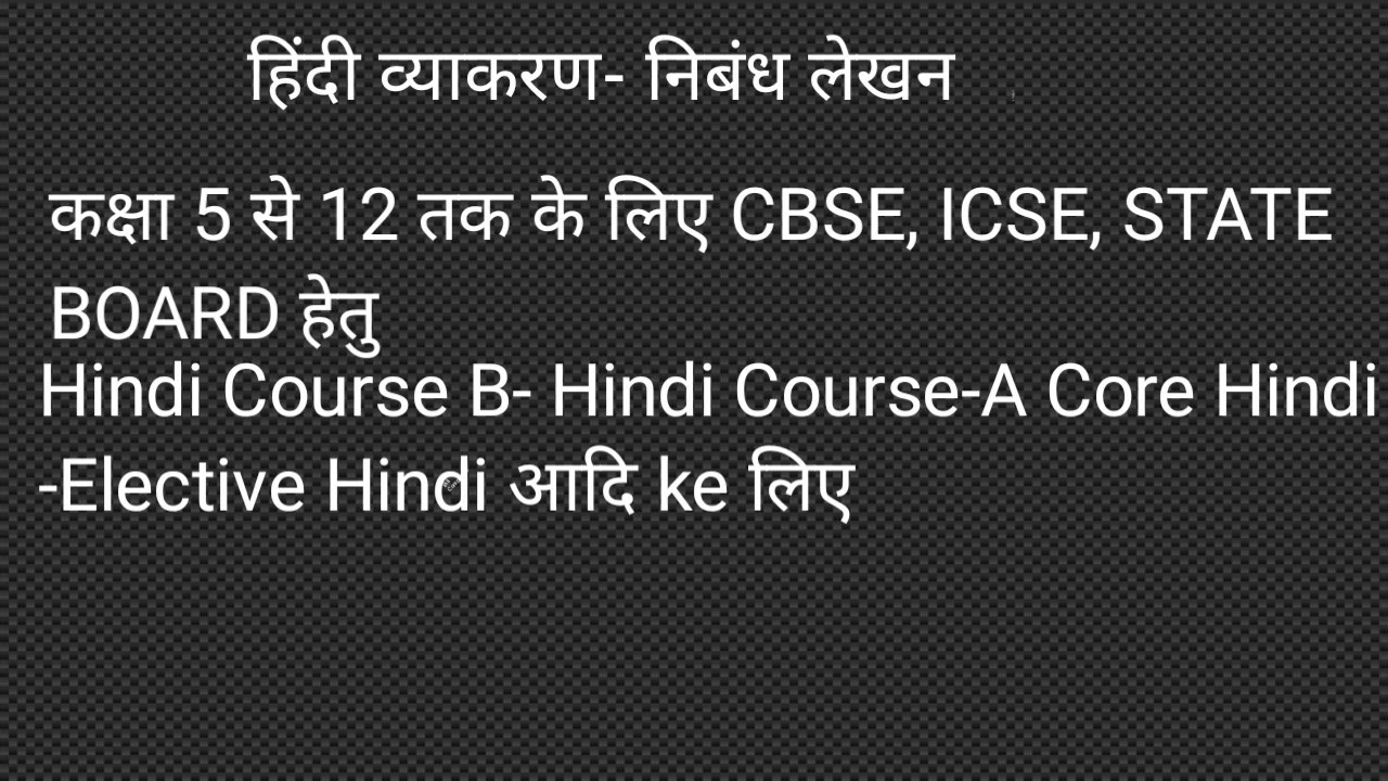 निबंध लेखन#Nibandh lekhan#Hindi#Class Grade#5#6#7#8#9#10#11#12#CBSE# ...