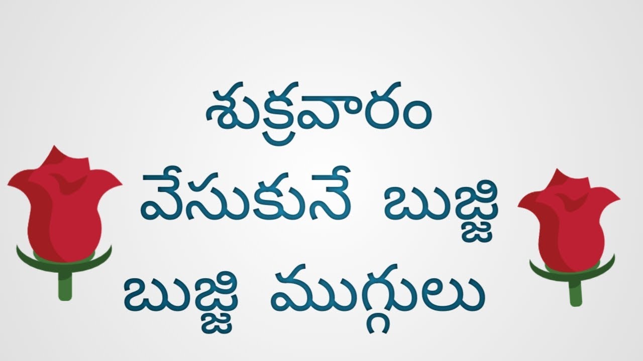 Friday rangoli design //Friday muggulu easy rangoli design simple ...