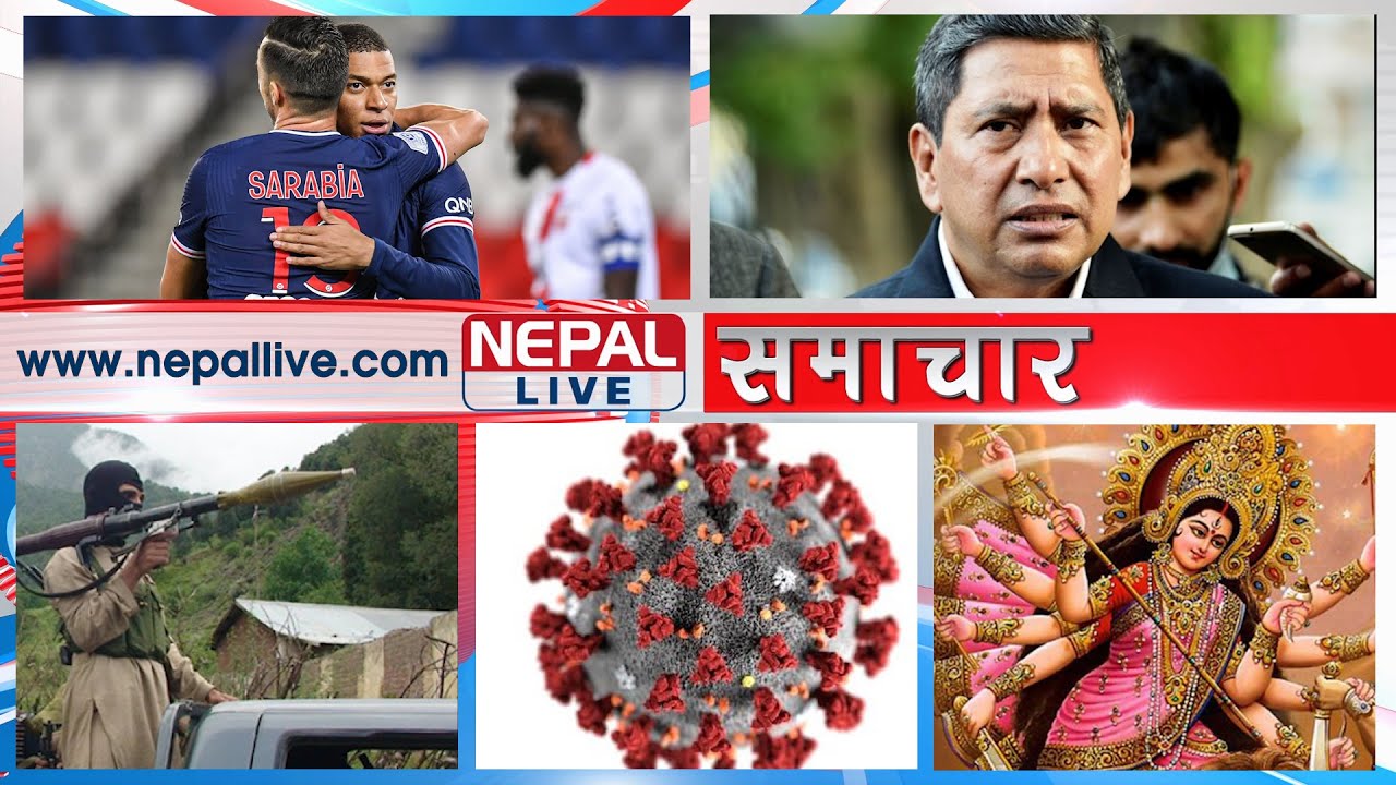 नेपाल लाइभ समाचार २०७७-०७ -०९ | Nepal live News 25 October 2020 - YouTube