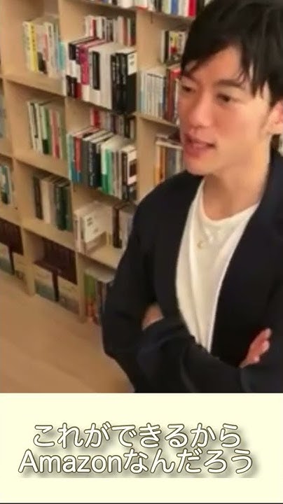 メンタリストDaiGo Amazon が靴も売れているワケ - YouTube