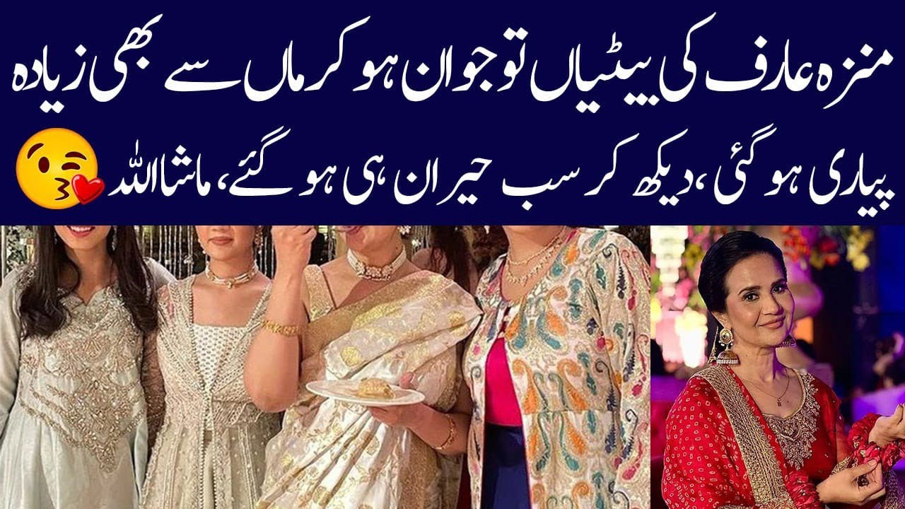 Munazzah Arif beautiful three daughters in Row| Munazzah Arif Family| Biography 2024 - YouTube