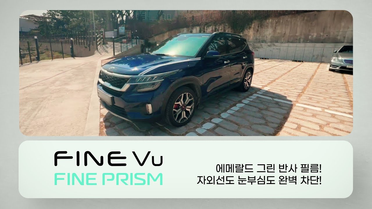 세련되고 감각적인 에메랄드 그린 컬러🚙😍 파인뷰 썬팅 파인 프리즘 👍 Youtube
