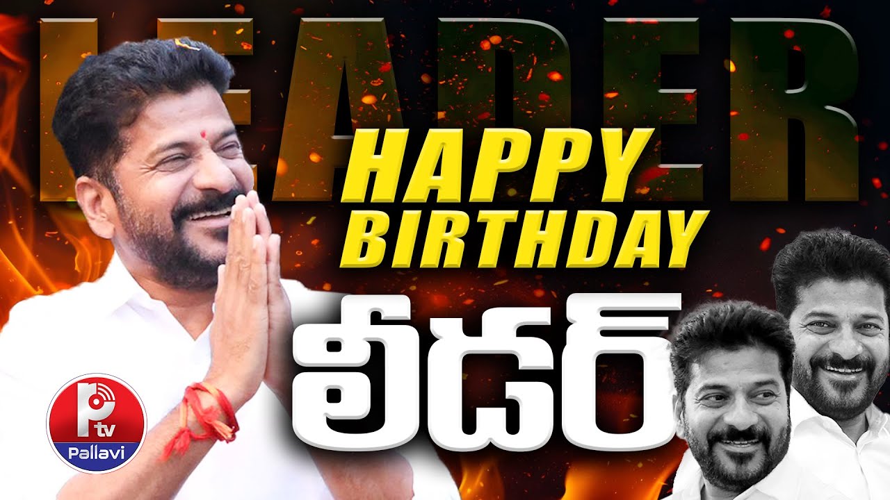 CM Revanth Reddy Birthday Special | CM Revanth Reddy's Inspiring Life ...