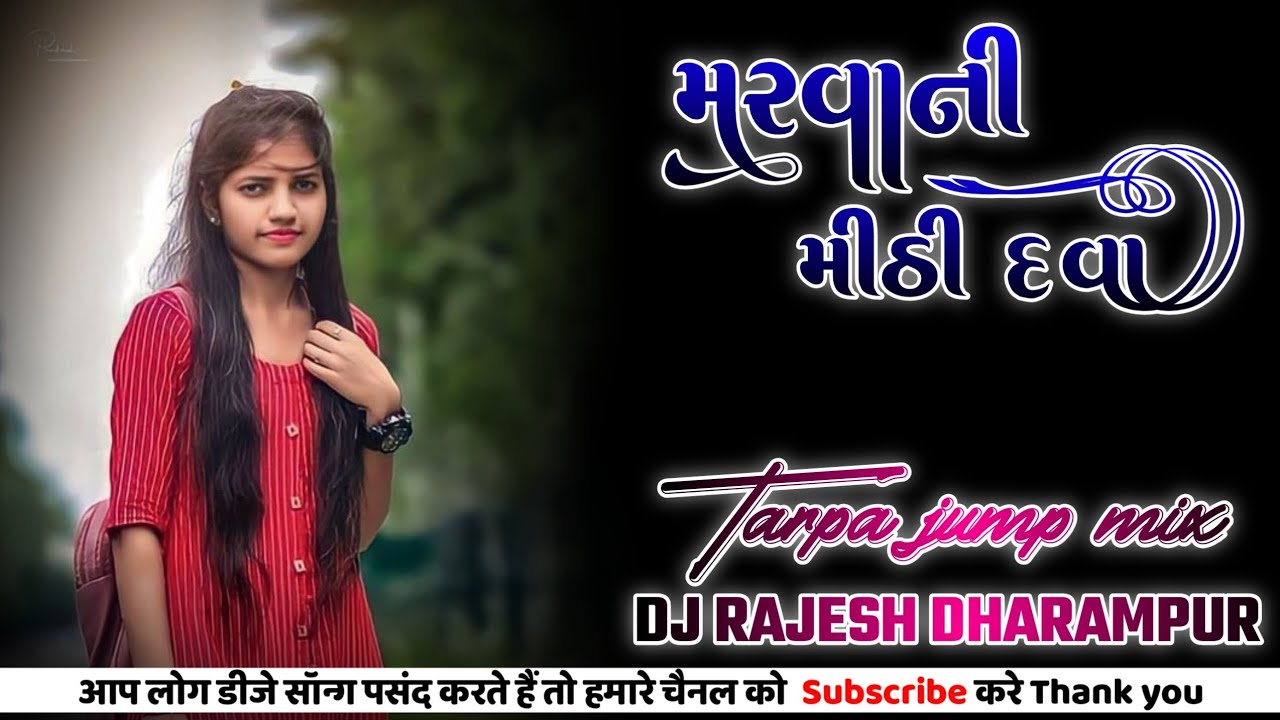 મરવાની મીઠી દવા 💊🧑 🔬💃 MARVANI MITHI DAVA 🎧_-_TARPA JUMP MIX_-_🎧 DJ ...