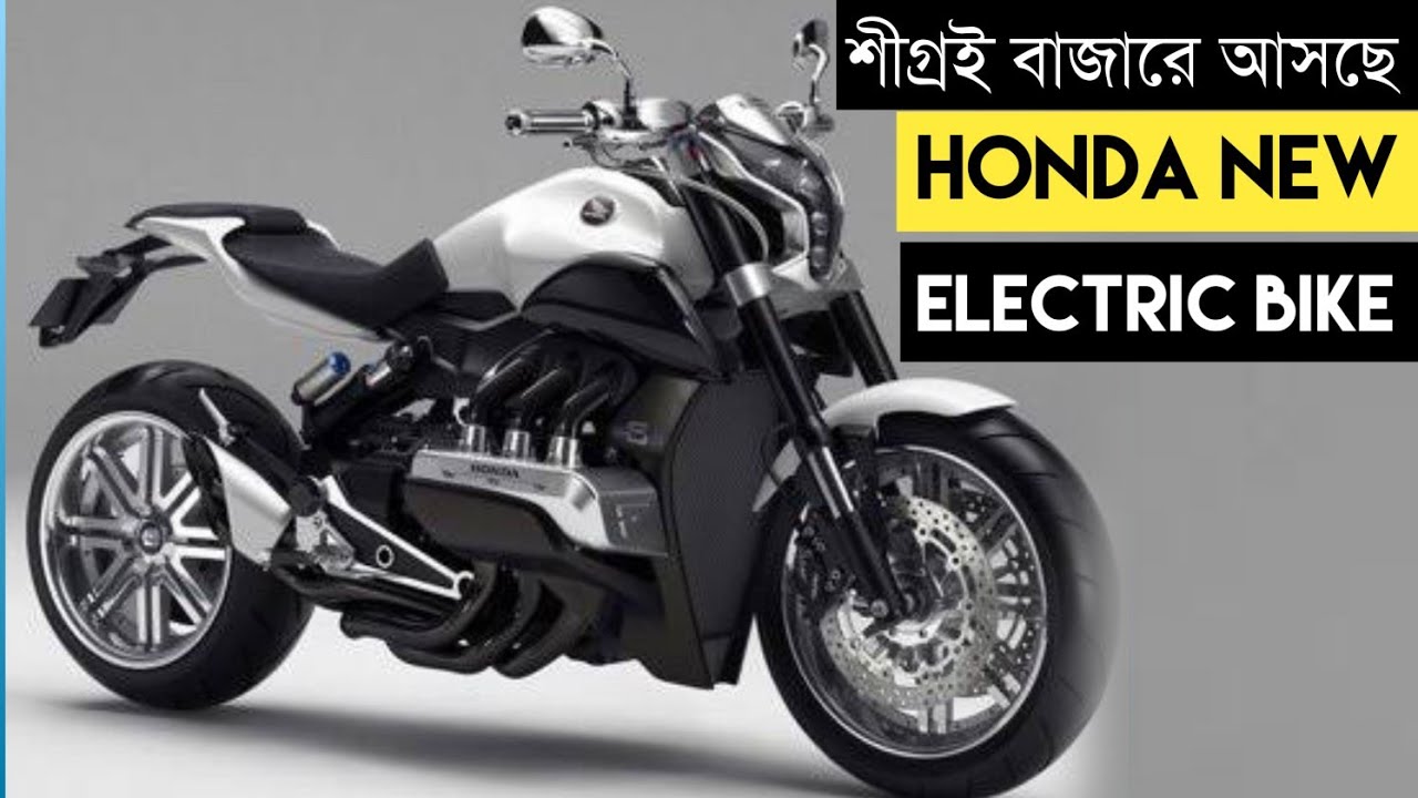 Finally Honda Powerful Electric bike coming!! - YouTube