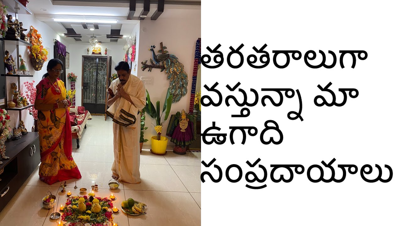 Tarataraaluga vastunna ugadi sampradaayalu/ugadi celebrations at my ...