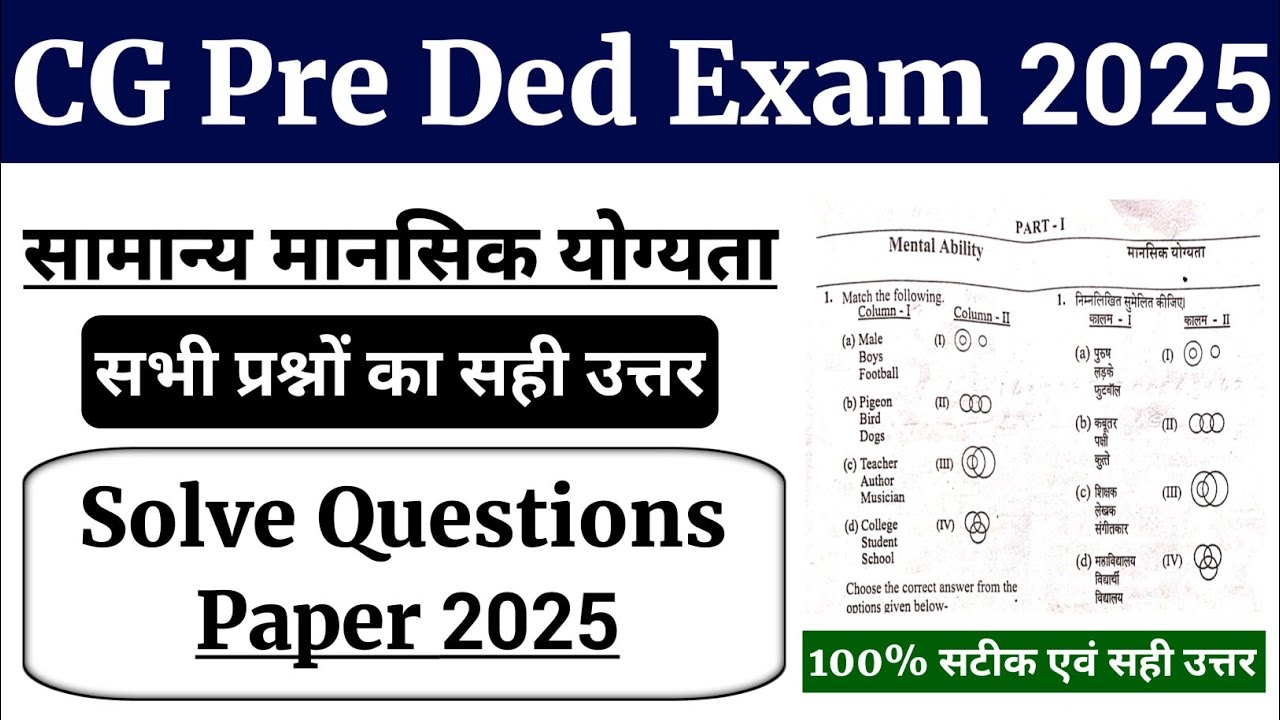 CG Ded Reasoning Solve Paper | Pre Ded Solve Question Paper 2025 || Pre ...