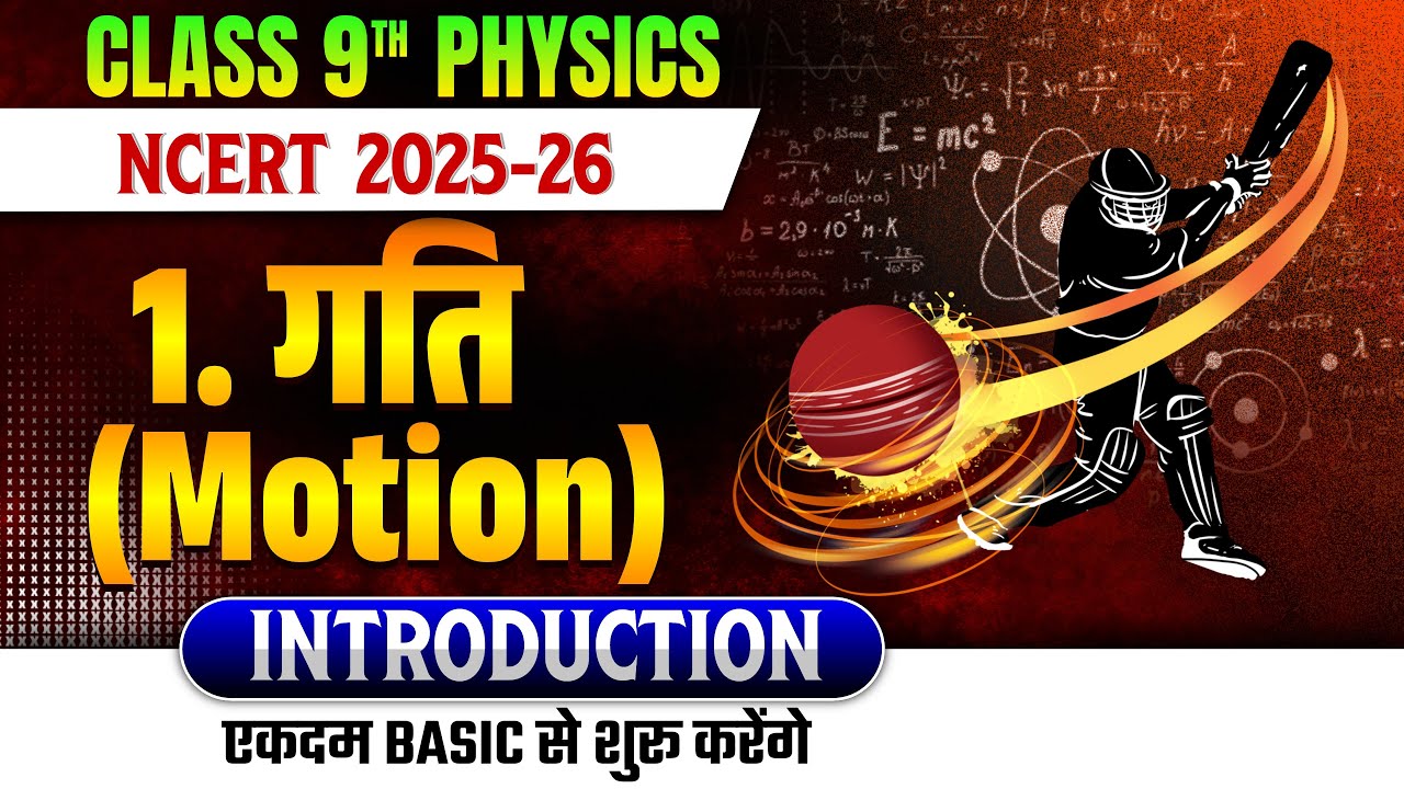 गति Motion Ncert 9th class physics class | 9th class science chapter 1 ...