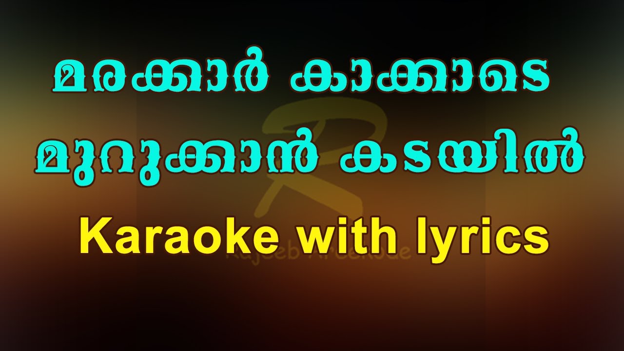 Marakkar kakkade murukkan kadayil karaoke with lyrics - YouTube