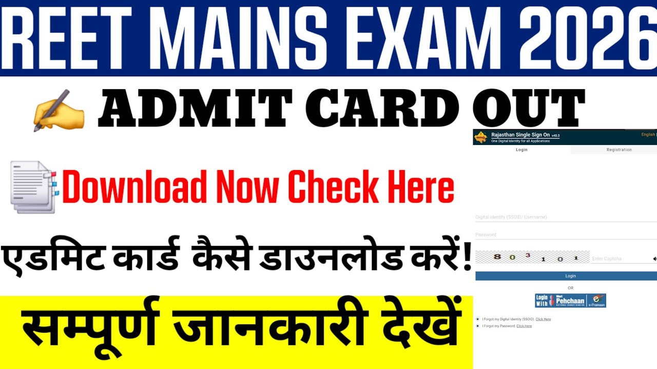 REET Mains Admit Card 2026 || REET Mains Admit Card kaise check karen ...