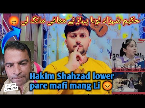 حکیم شہزاد لوہا پہاڑ نے معافی مانگ لی 😡 Hakim Shahzad loha padhne mafi ...