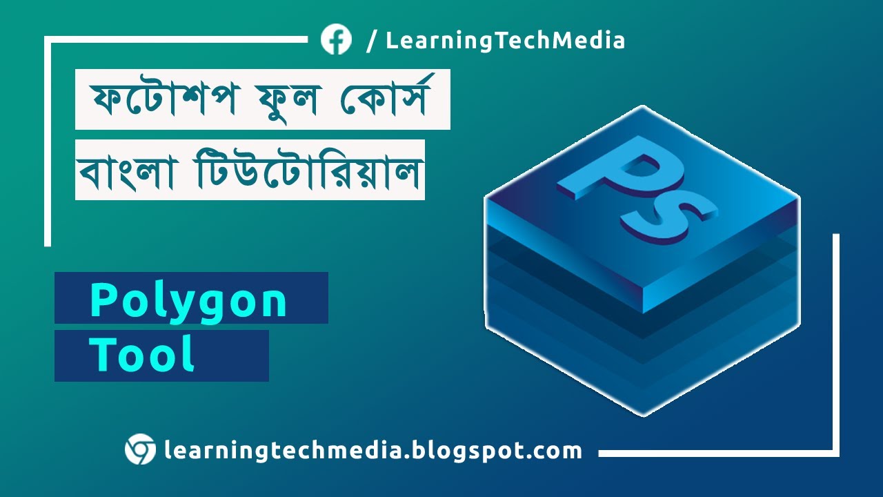 51. Polygon Tool | Adobe Photoshop বাংলা টিউটোরিয়াল - YouTube