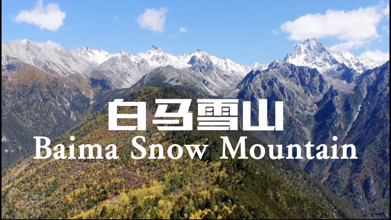 Come to Baima Snow Mountain and watch autumn fairy tales - YouTube