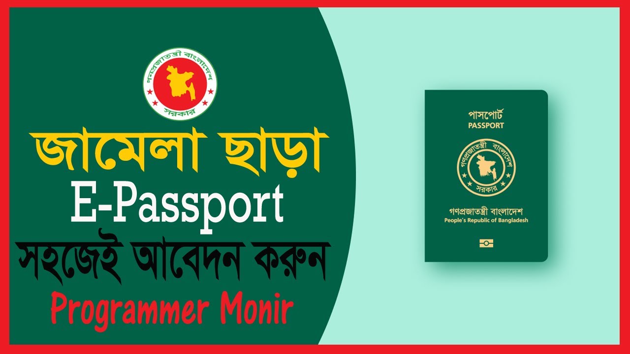 E-Passport Apply Online 2024 | Online Passport Apply Bangladesh - YouTube