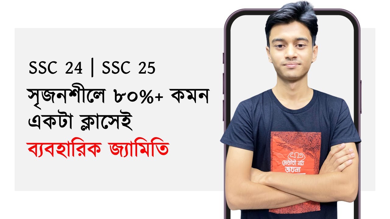 OneShot CQ | Math | ব্যবহারিক জ্যামিতি | SSC 24 | SSC 25 - YouTube