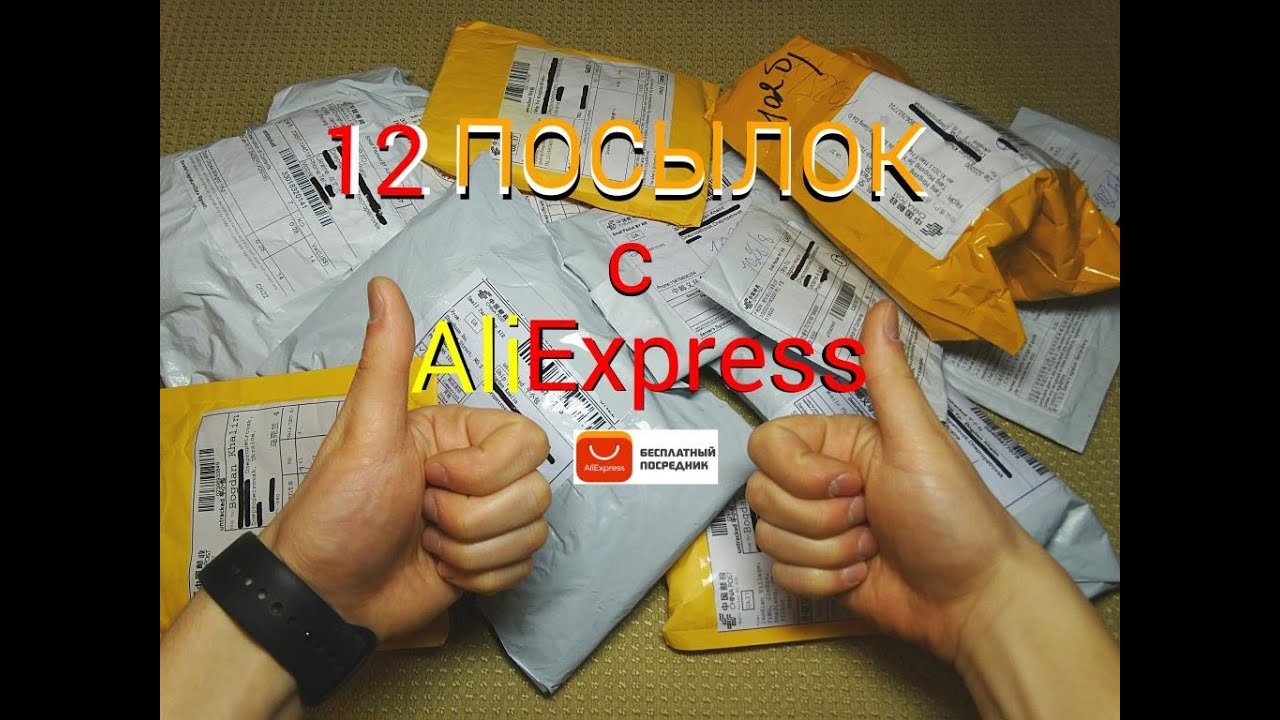 12 интересных посылок с AliExpress/Parcel from AliExpress - YouTube