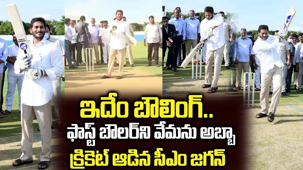 CM YS Jagan Plays Cricket In Raja Reddy Stadium | Big News - YouTube