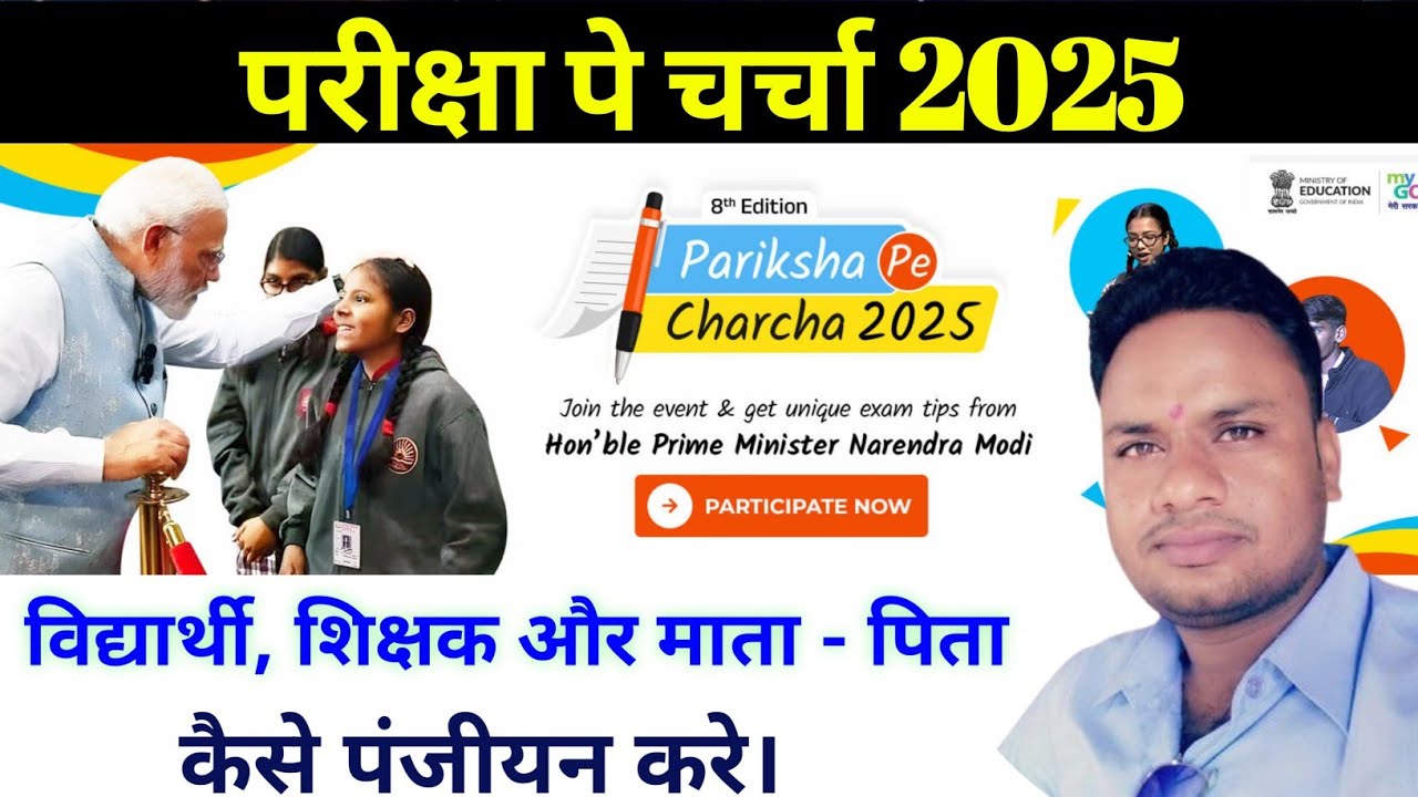 Pariksha pe Charcha 2025 ।। PPC 2025 ।। ppc 2025 me panjiyan kaise ...