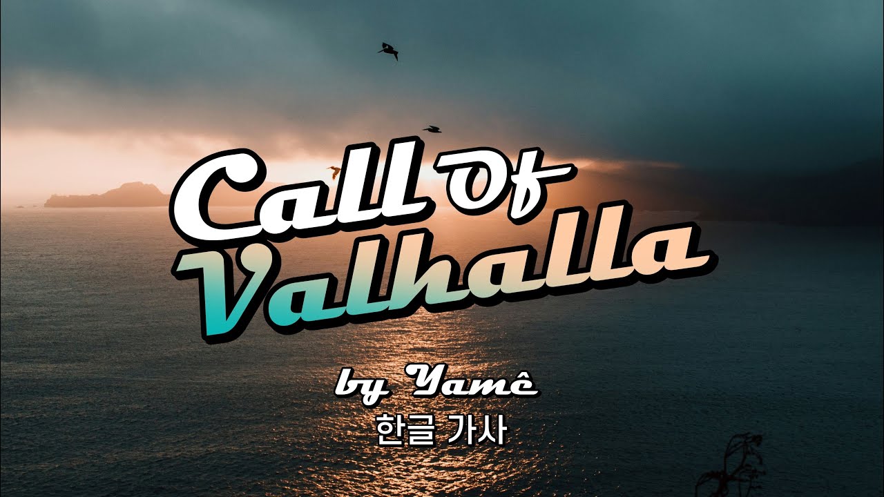 드랍이 너무 좋아버림,,👍, Yamê - Call of Valhalla (한글 가사) - YouTube
