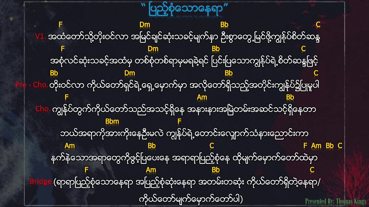 Myanmar Praise And Worship (ပြည့်စုံ သော နေရာ/ Pyae Sone Taw Nay Yar ...