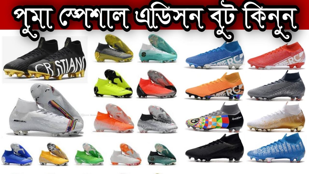 ভালো কোয়ালিটির ফুটবল বুট কিনুন|Football Boots Shop In Bangladesh - YouTube