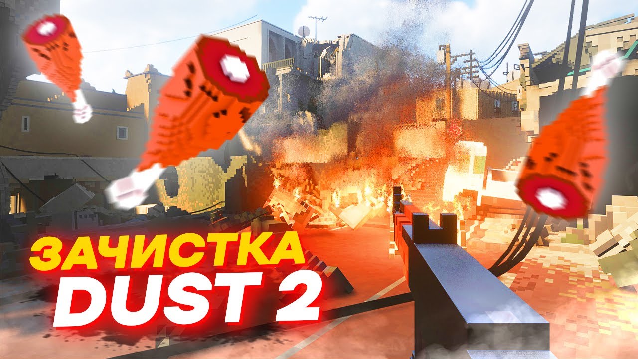 МЫ СЛОМАЛИ Dust 2 Teardown Youtube