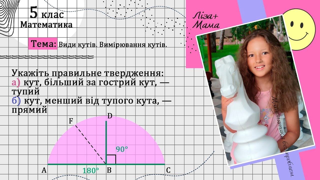 Кут більший за гострий кут — тупий види кутів вимірювання кутів