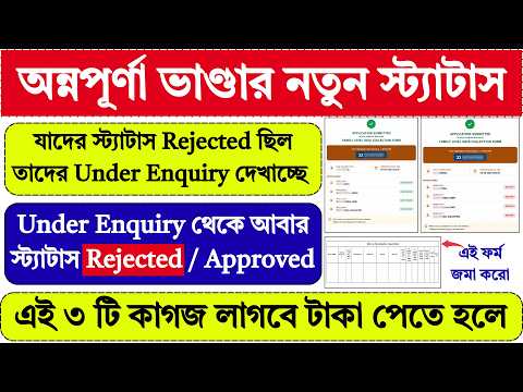 Annapurna Bhandar New Status | Annapurna Bhandar Status | annapurna yojana status |