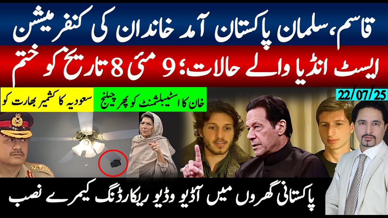 قاسم ،سلیمان کا پاکستان آمد کنفرم؛ خان کا اسٹیبلشمنٹ کو چیلنج؛ پاکستانی ...