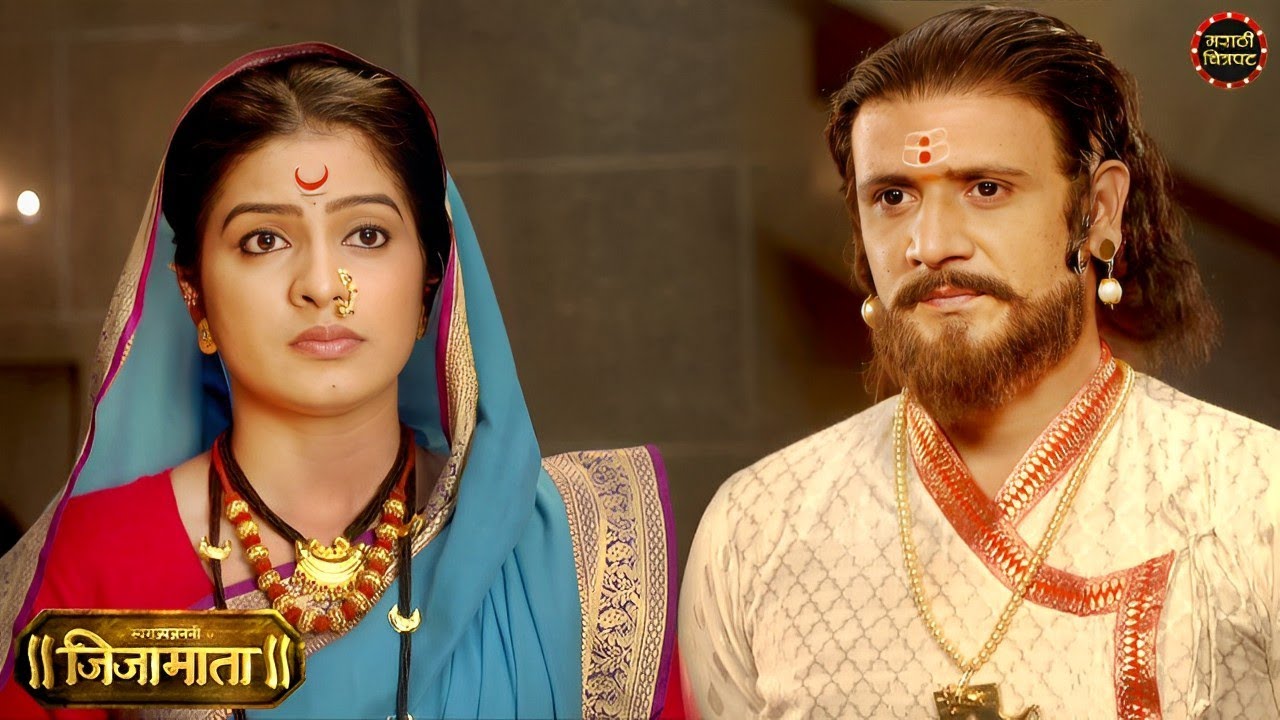 जिजाबाई आणि शहाजीराजें यांची स्वराजासाठी विचार शक्ती | Jijamata New ...