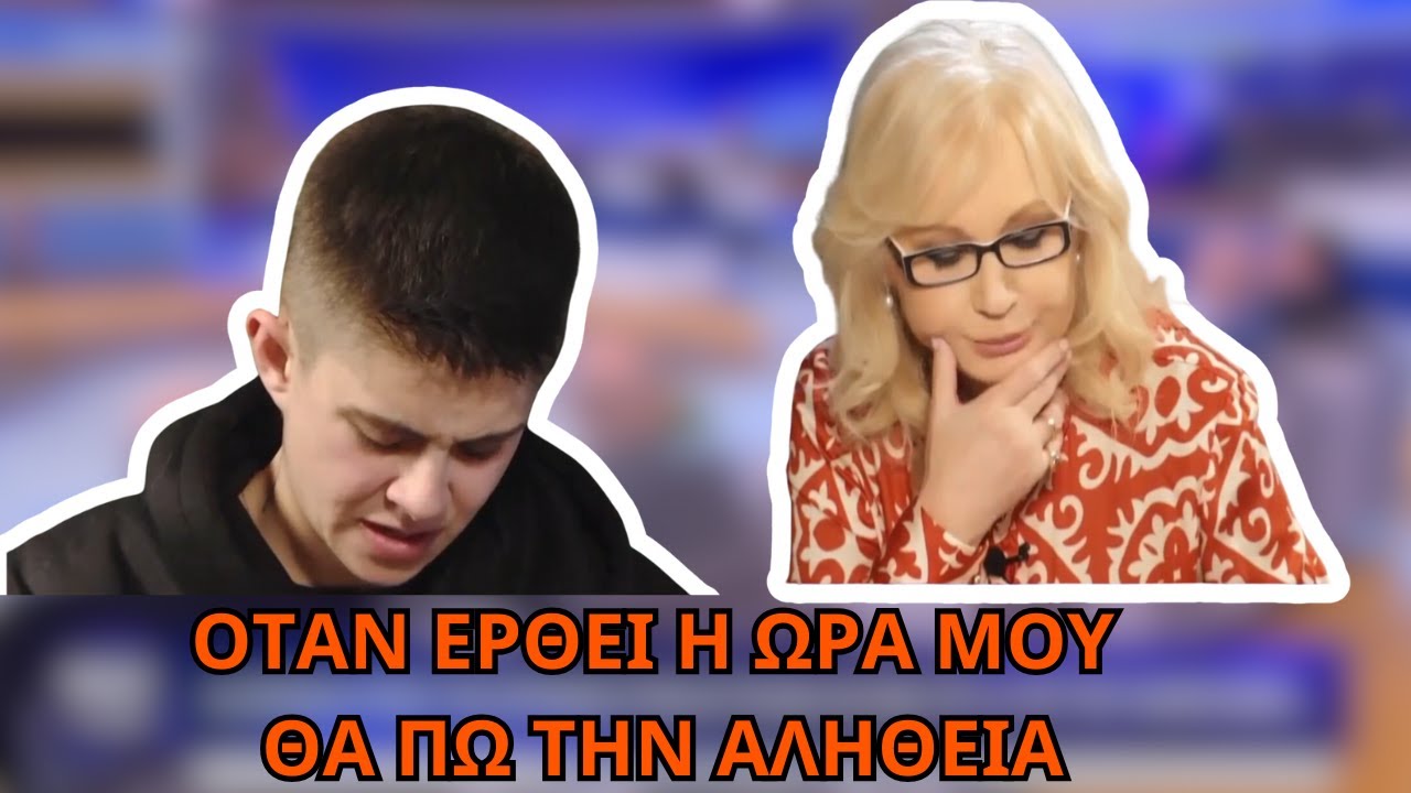 ΚΑΘΗΛΩΤΙΚΟ τετ-α-τετ της ΕΙΡΗΝΗΣ με την ΝΙΚΟΛΟΥΛΗ - YouTube