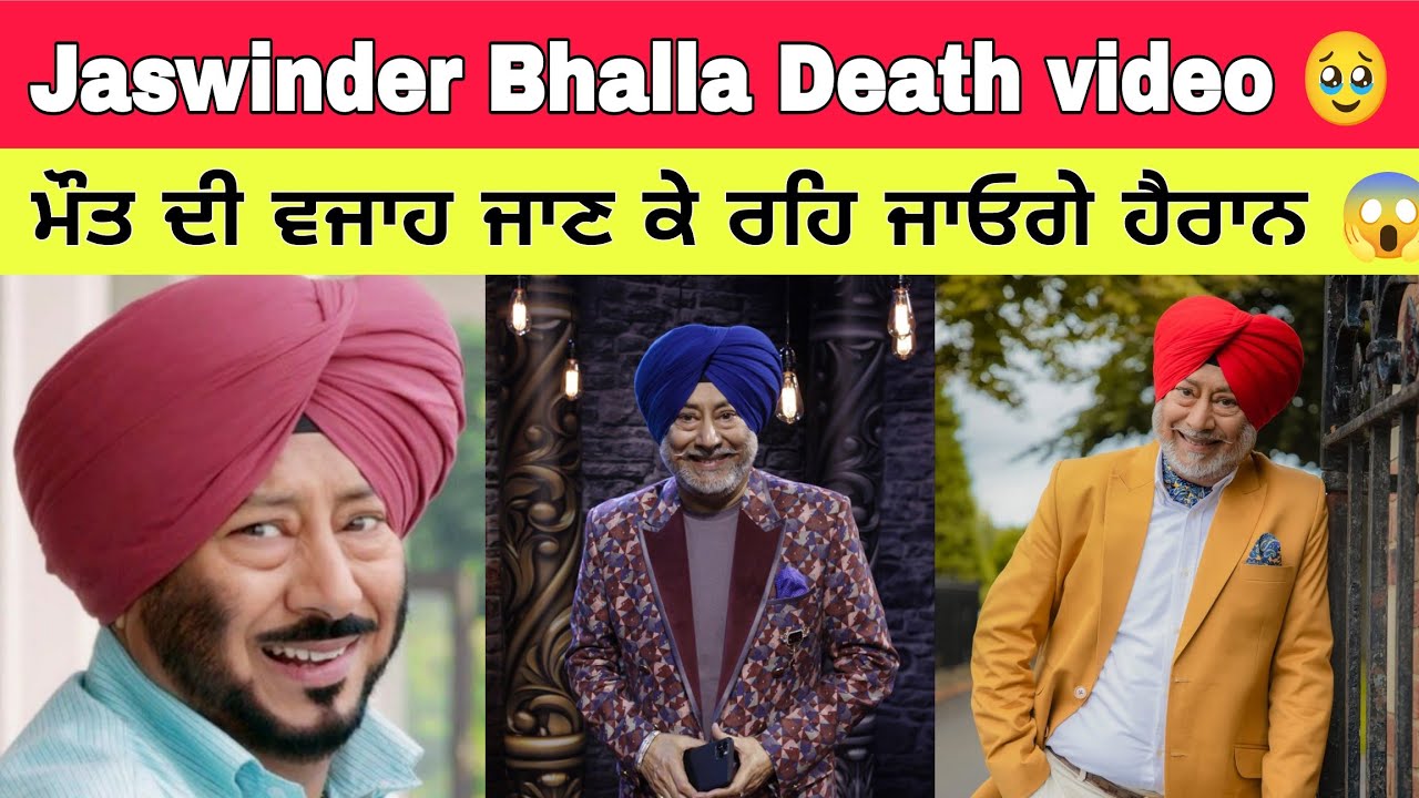 Jaswinder bhalla death video 🥹 || Jaswinder bhalla || Punjabi movie ...
